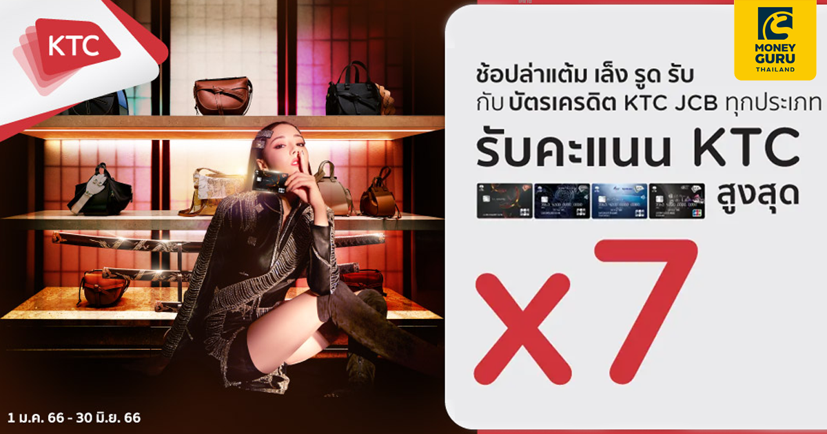 ช้อปล่าแต้มกับบัตรเครดิต KTC JCB ทุกประเภท ณ ห้างสรรพสินค้าชั้นนำ และพันธมิตรออนไลน์ชั้นนำที่ ...