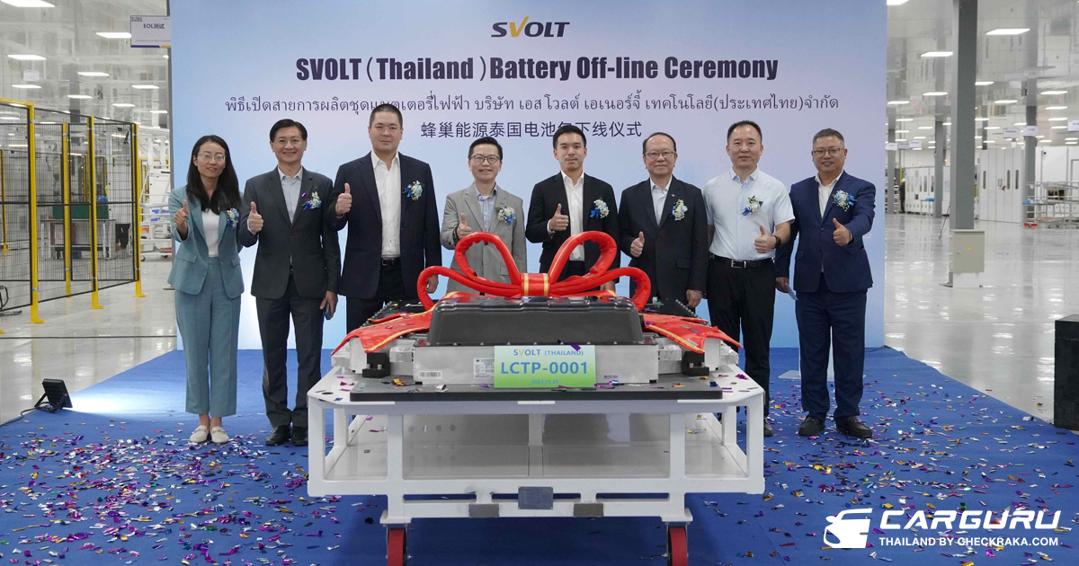 SVOLT ฉลองการผลิตแบตเตอรี่ประกอบชุดแรกจากสายการผลิตจากโรงงานในประเทศไทย ...