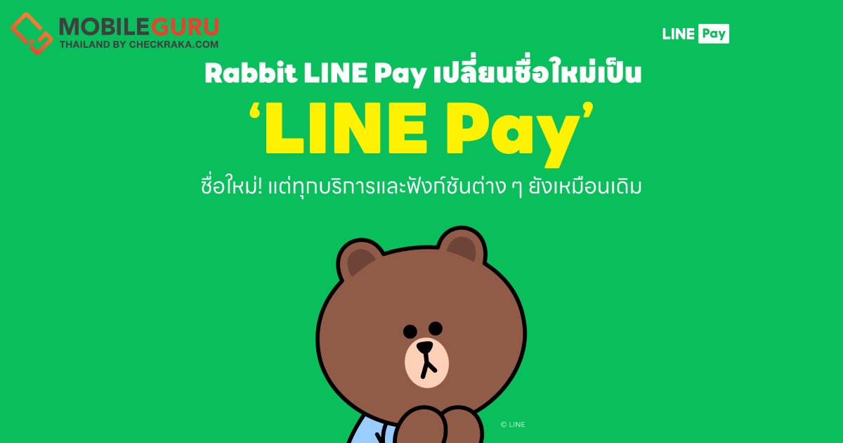 Rabbit LINE Pay ประกาศเปลี่ยนชื่อเป็น LINE Pay ย้ำลูกค้าใช้บริการได้ ...