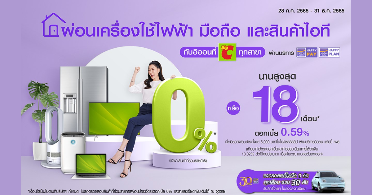 ผ่อนเครื่องใช้ไฟฟ้า โทรศัพท์มือถือ และสินค้าไอที ดอกเบี้ย 0 หรือ 0 59