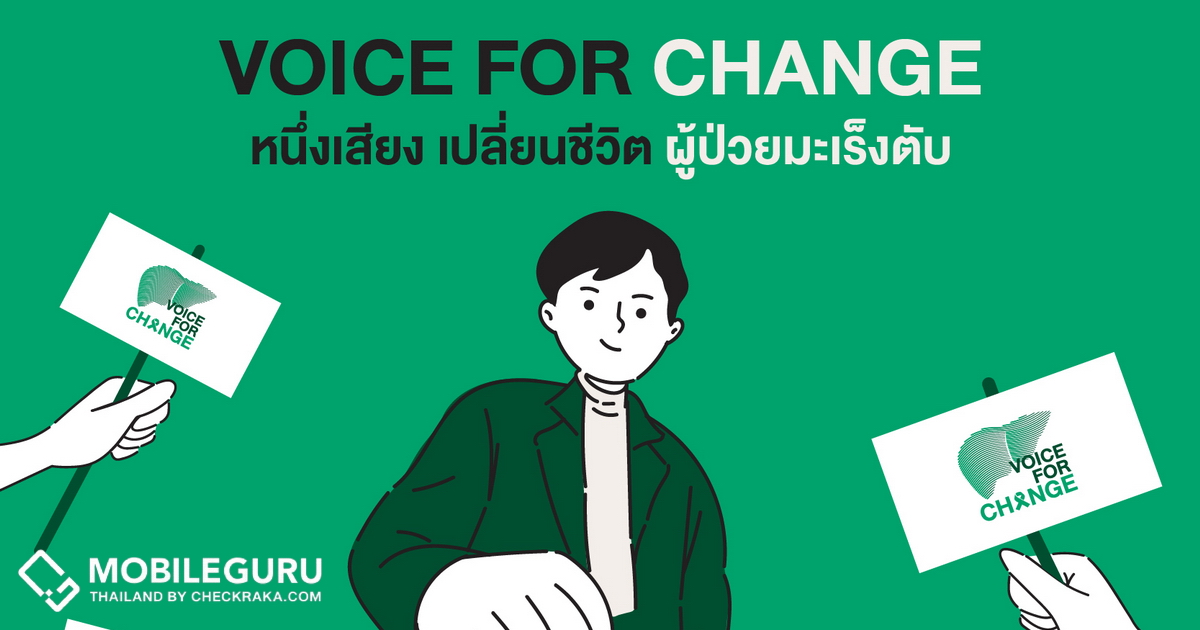 Voice for Change ร่วมลงชื่อผลักดัน เพื่อให้คุณ และคนไทยมีโอกาสเข้าถึงการรักษามะเร็งตับตามมาตรฐาน ...