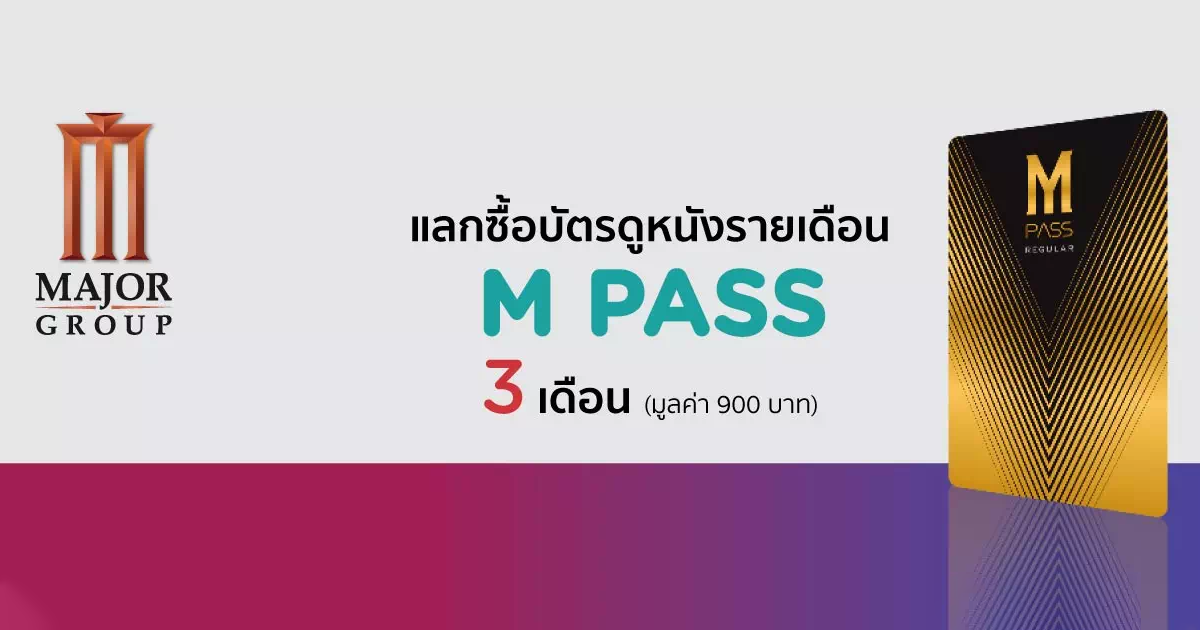 สิทธิพิเศษสำหรับบัตรเครดิต KTC เมื่อสมัครบัตร M PASS ที่ Major Cineplex ...