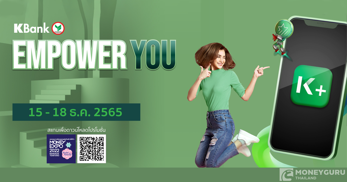 KBank EMPOWER YOU พ บข้อเสนอสุดพิเศษที่บูธธนาคารกสิกรไทย ในงาน Money ...