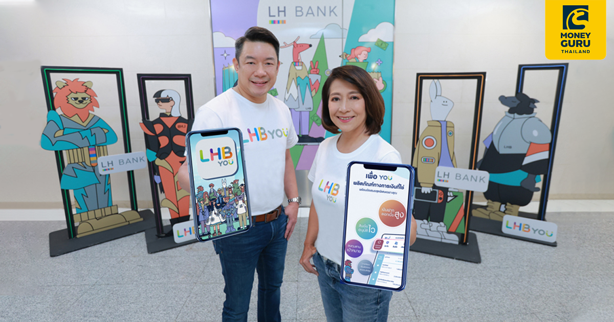 LH Bank ยกระดับบริการแพลตฟอร์มดิจิทัล | เช็คราคา.คอม