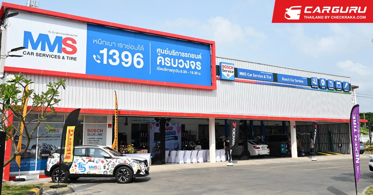MMS ศูนย์บริการซ่อมบำรุงรถยนต์แบบครบวงจร เปิดสาขาใหม่ ถนนกาญจนาภิเษก ...