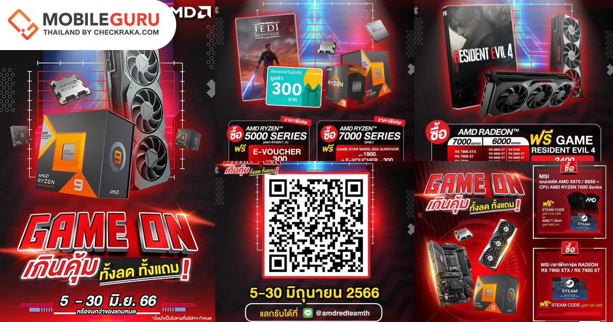AMD จัดโปรโมชั่น “AMD GAME ON” พร้อมข้อเสนอสุดพิเศษระดับ AAA สำหรับโปรเซสเซอร์และกราฟิกการ์ด ...