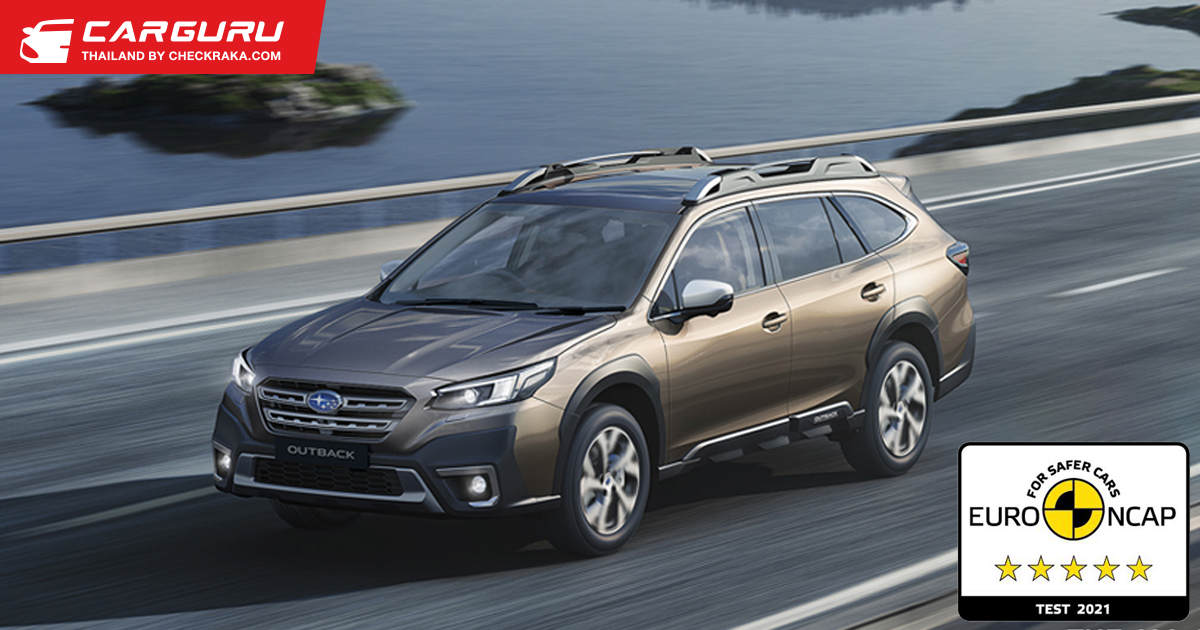 Subaru Outback คว้ารางวัลความปลอดภัยสูงสุดจาก Euro NCAP | เช็คราคา.คอม