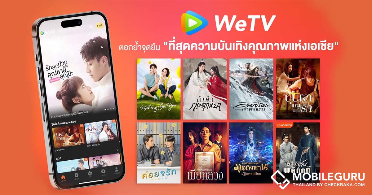 WeTV ประกาศแผนธุรกิจ ปี 66 รุกตลาดเอเชียตะวันออกเฉียงใต้ เน้นจับมือพันธมิตร-เสิร์ฟคอนเทนต์คุณภาพ ...