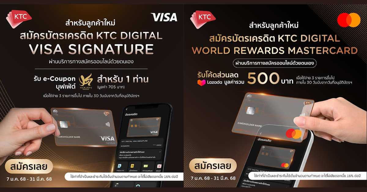 สมัครบัตร KTC Digital ผ่าน E-app วันนี้ รับโค้ดส่วนลด Lazada หรือ รับ e ...