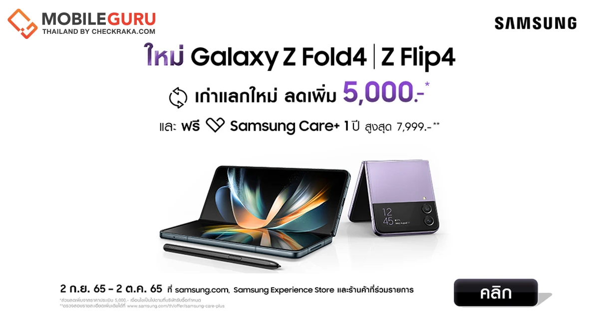 ซัมซุง เผยยอดจอง Galaxy Z Fold4 l Z Flip4 ตอกย้ำความสำเร็จของเทรนด์ ...