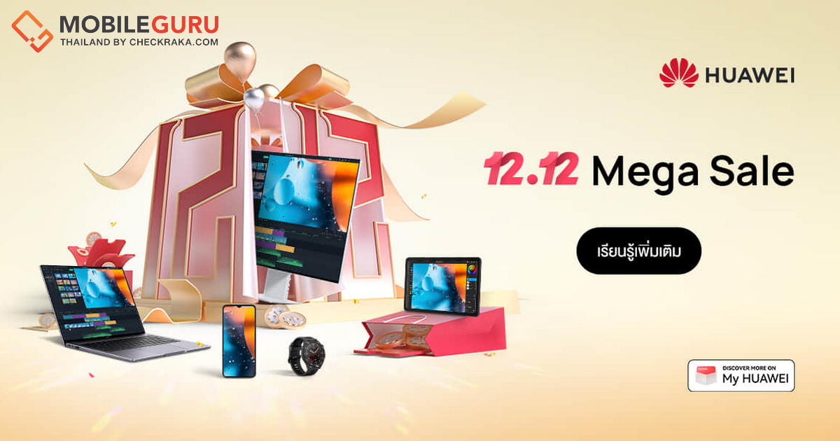 HUAWEI เปิดโปรออนไลน์ดุดัน 12.12 Mega Sale ส่งท้ายปีเสือ ลดสูงสุดกว่า ...