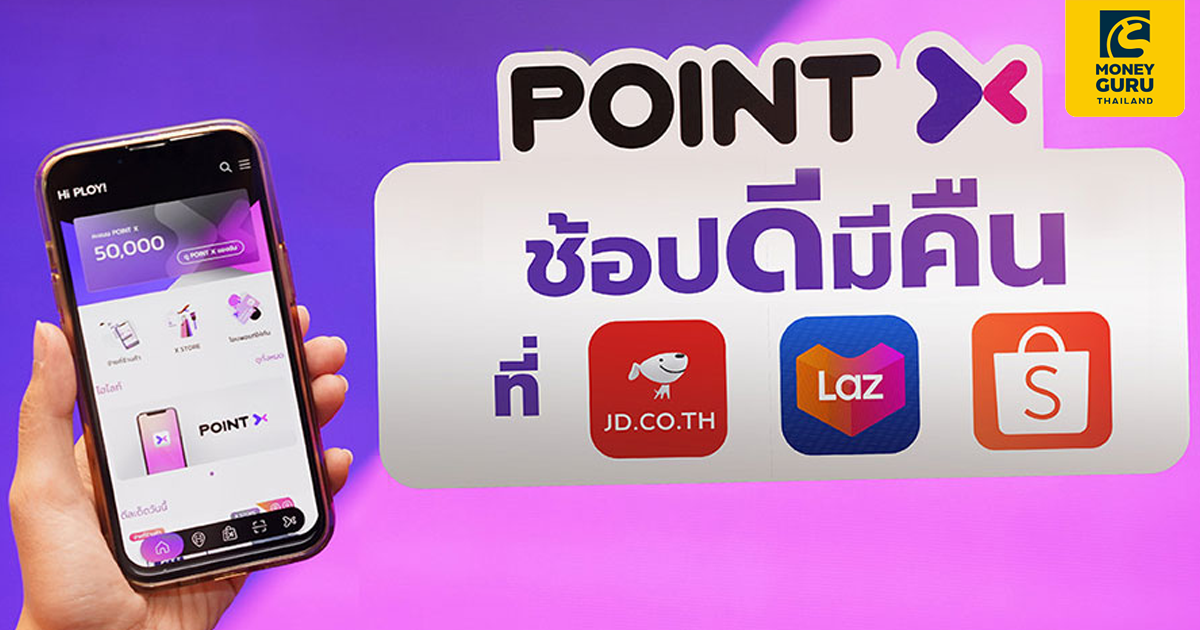 "PointX" อัดแคมเปญแรงรับปีกระต่ายทอง "ช้อปดีมีคืน" จ่ายด้วย PointX ที่ ...