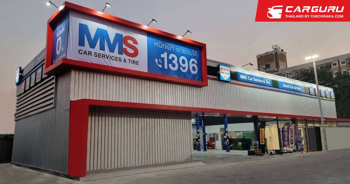 MMS Bosch Car Service and Tyre เปิดสาขาที่ 17 บนถนนรามคำแหง ชูบริการ ...