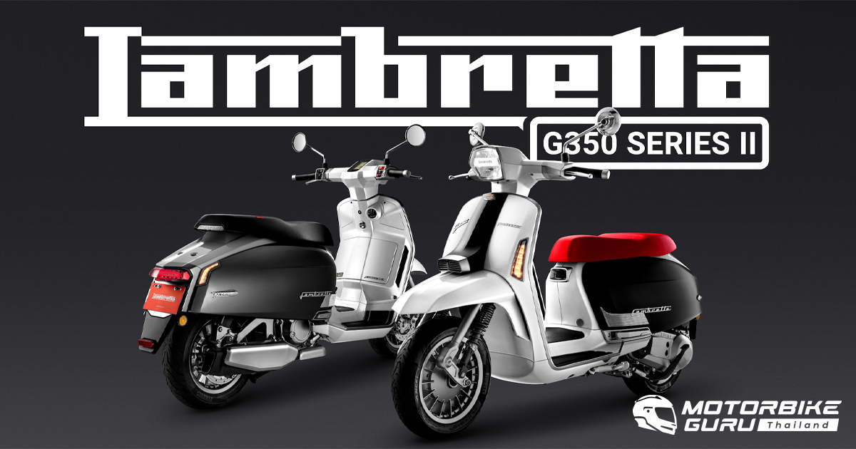 LAMBRETTA เปิดตัว G350 Series II สกู๊ตเตอร์คลาสสิกระดับไฮเอนด์รุ่นล่าสุดในราคา 216,500 บาท ...