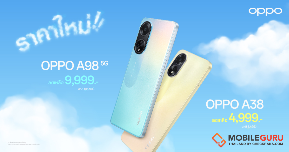 OPPO A98 5G และ OPPO A38 ให้คุณใช้งานได้เร็วแรงจุใจง่ายยิ่งขึ้น ในราคา ...