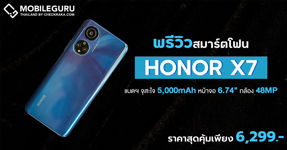 Preview : HONOR X7 สมาร์ตโฟนจอ 6.74 นิ้ว กล้อง 48MP แบตฯ อึด 5,000 mAh ...
