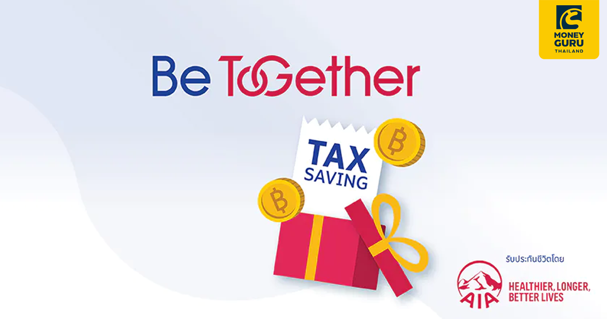 โปรคุ้มส่งท้ายปี กับ Be Together ประหยัดภาษี พร้อมรับ Promotion ปังๆ ส่งท้ายปี เมื่อสมัครประกัน ...