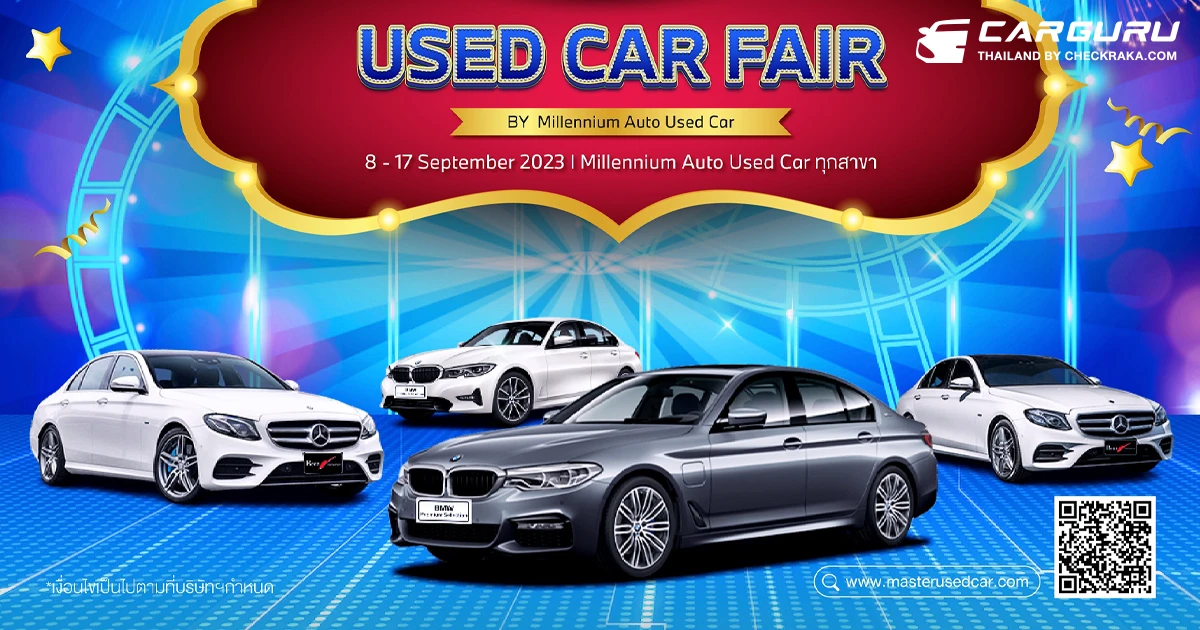 มาสเตอร์ฯ จัดกิจกรรม Used Car Fair ยกทัพ BMW และ Benz ไมล์น้อย รวมกว่า ...