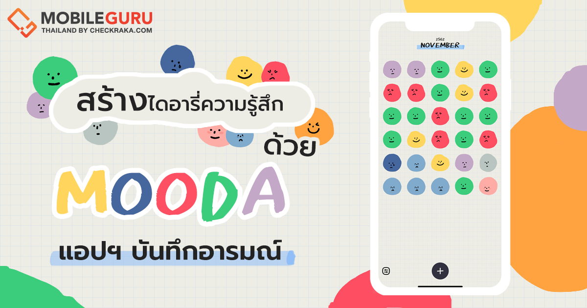 ใครว่าความรู้สึกบันทึกไม่ได้ "MOODA" แอปพลิเคชันที่ใช้จดบันทึกอารมณ์และ ...