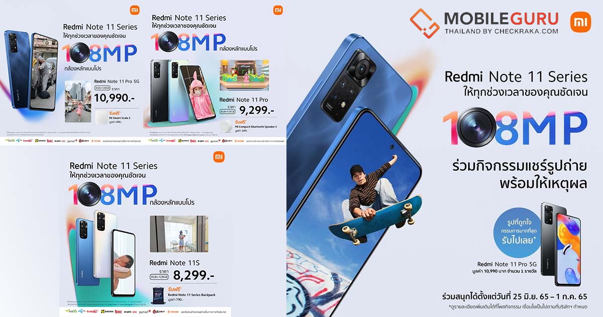 ยกระดับการถ่ายภาพด้วยกล้อง 108MP จาก Redmi Note 11 Series พร้อมจัด ...