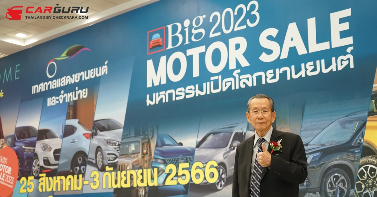 Big Motor Sale 2023 ผนึกกำลังค่ายรถร่วมกระตุ้นเศรษฐกิจไทย นำเสนอยานยนต์หลากหลายและโปรโมชั่น ...