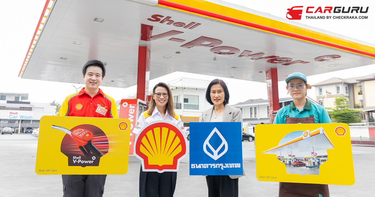 เชลล์ เปิดตัว Shell Gift Card รูปแบบใหม่ มอบความสะดวกทุกการเดินทางด้วย ...