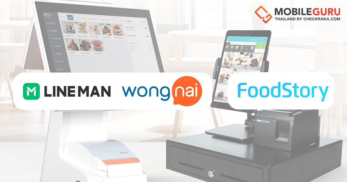 LINE MAN Wongnai เข้าซื้อกิจการสตาร์ทอัพไทย FoodStory | เช็คราคา.คอม