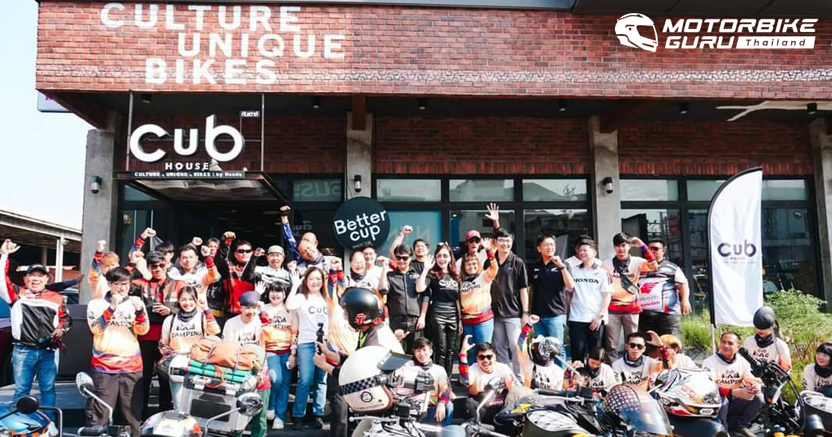 CUB House by Honda รวมชาว CUB สายแคมป์ปิ้ง ขับขี่ท่องเที่ยว ขอนแก่น – ภูผาม่าน | เช็คราคา.คอม