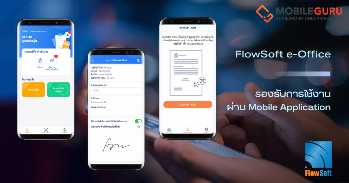 ซีดีจี ซิสเต็มส์ ส่งซอฟต์แวร์ FlowSoft as a Service ตอบโจทย์ระบบสำนักงานอิเล็กทรอนิกส์ หรือ e ...