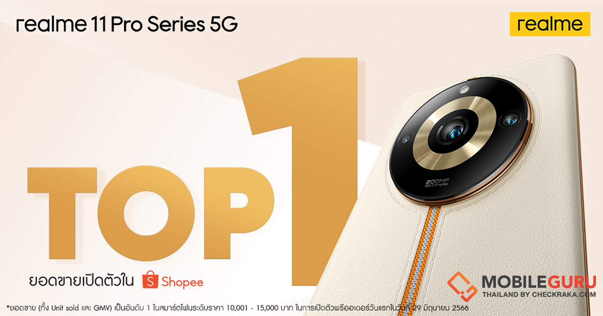 สร้างตำนานไม่หยุด! realme 11 Pro Series 5G ยอดขายทยานอันดับ 1 หลายช่องทางตั้งแต่วันแรก! | เช็ค ...