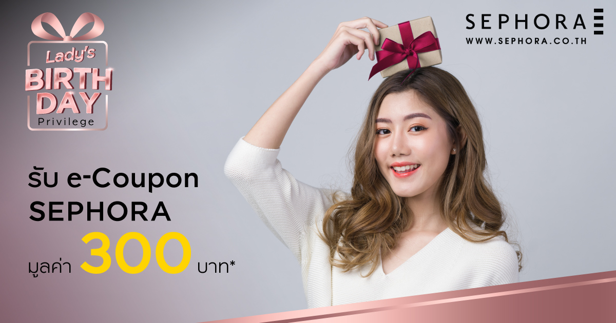 Lady's Birthday สิทธิพิเศษในเดือนเกิด รับ SEPHORA e-Coupon 300 บาท* สำหรับผู้ถือบัตรเครดิต กรุง ...