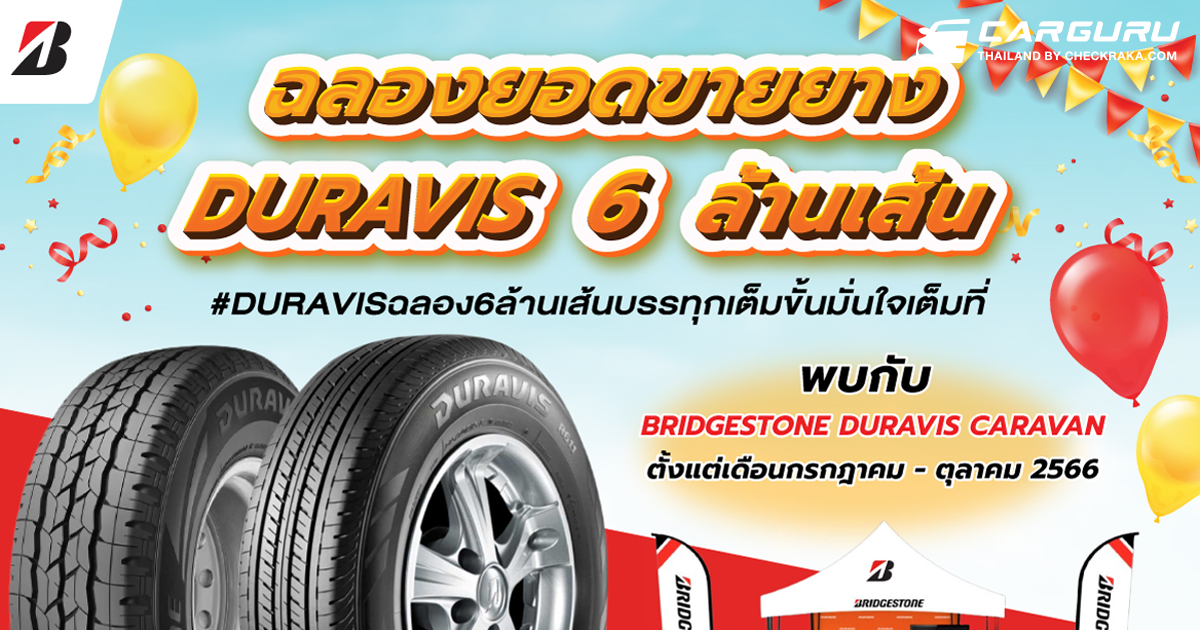 Bridgestone ฉลองยอดขายยาง DURAVIS ครบ 6 ล้านเส้น ยกทัพ BRIDGESTONE ...