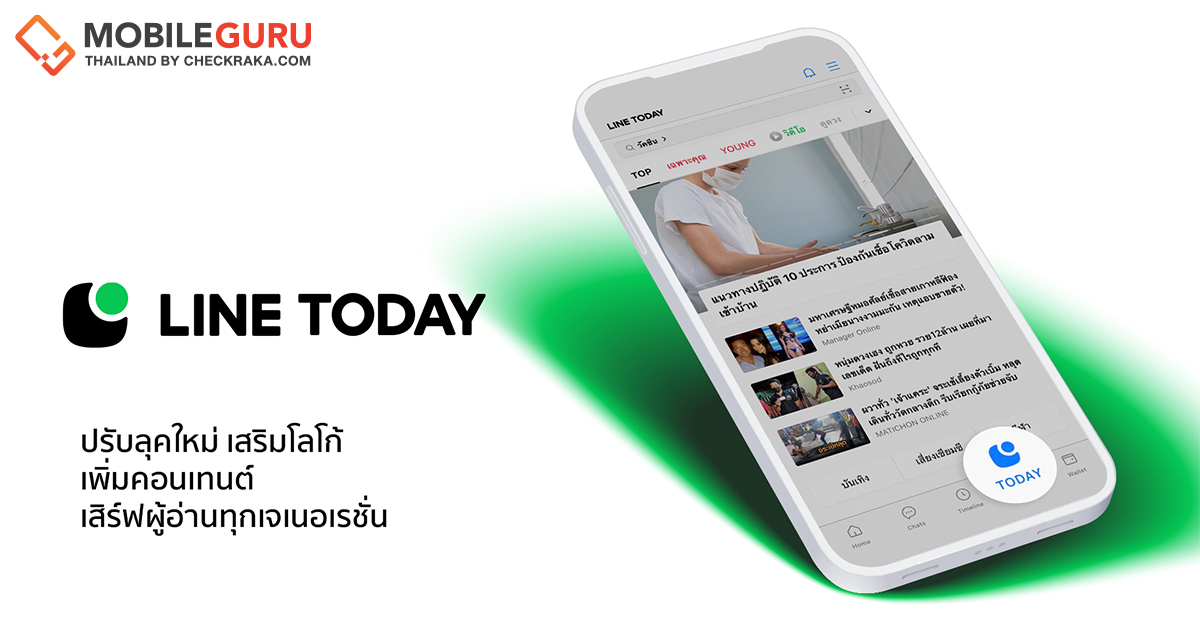 LINE TODAYปรับลุคใหม่ เสริมโลโก้ เพิ่มคอนเทนต์ เสิร์ฟผู้อ่านทุกเจเนอ ...
