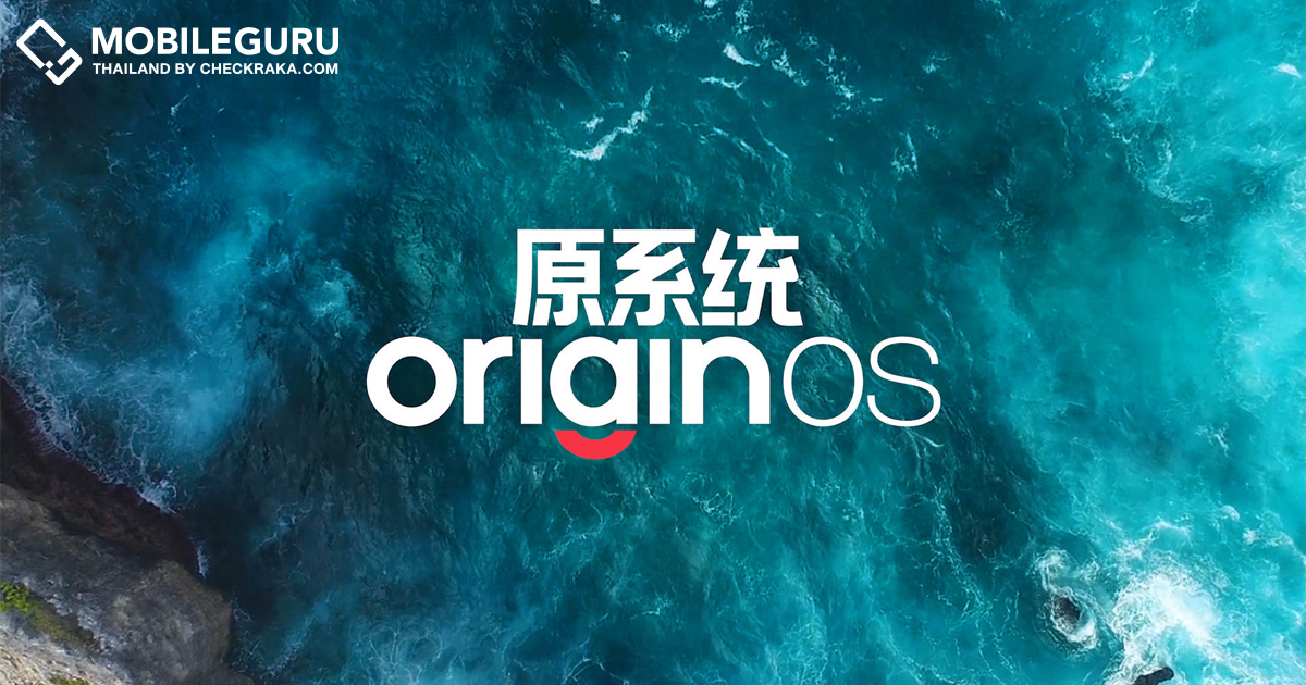 vivo ส่งวิดีโอทีเซอร์ตัวใหม่ เผยโฉมระบบปฏิบัติการ "Origin OS Ocean ...