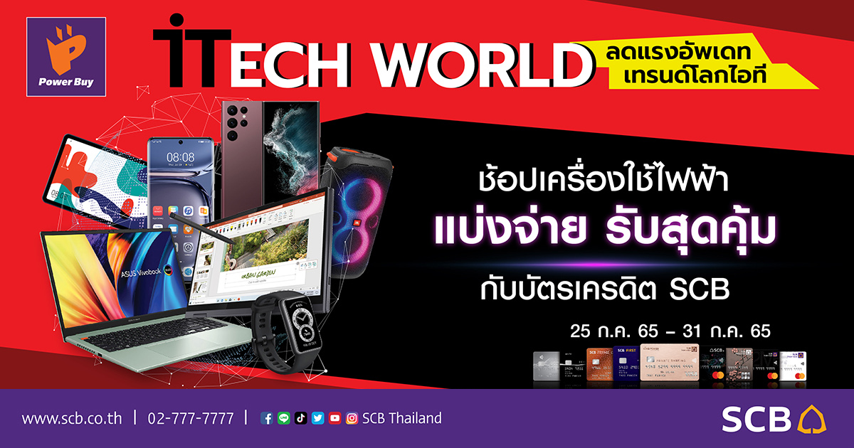 ช้อปเครื่องใช้ไฟฟ้า แบ่งจ่าย รับสุดคุ้มกับบัตรเครดิต SCB ที่งาน Power ...