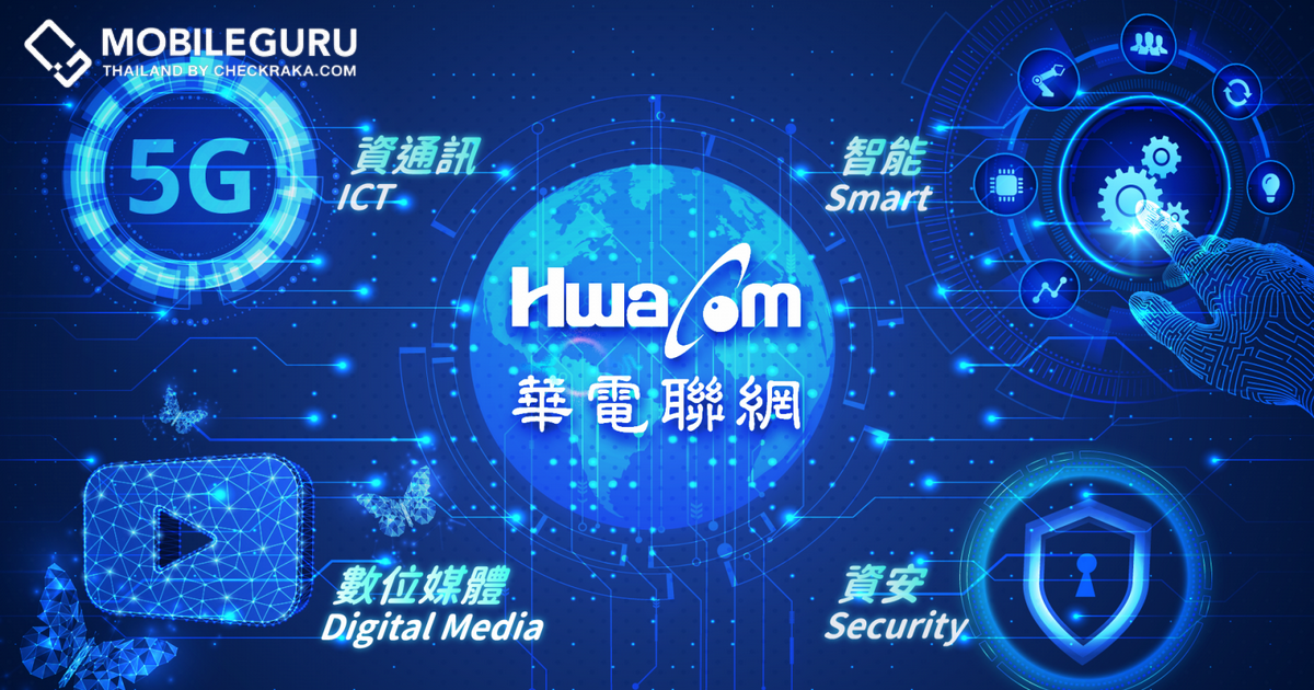 HwaCom เผยข้อมูลโลกอินเทอร์เน็ตที่เปลี่ยนแปลงหลังโควิด แนะเลือก ...
