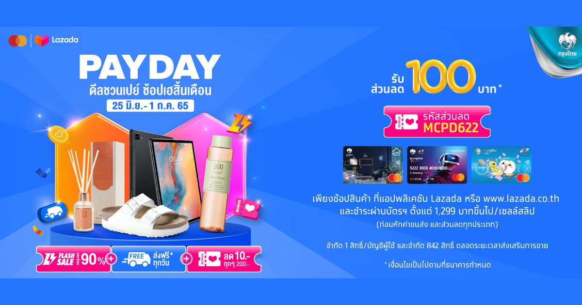PAYDAY ดีลชวนเปย์ ช้อปเฮสิ้นเดือน ที่ Lazada รับส่วนลด 100 บาท* เมื่อชำระผ่านบัตรเดบิตกรุงไทย ...