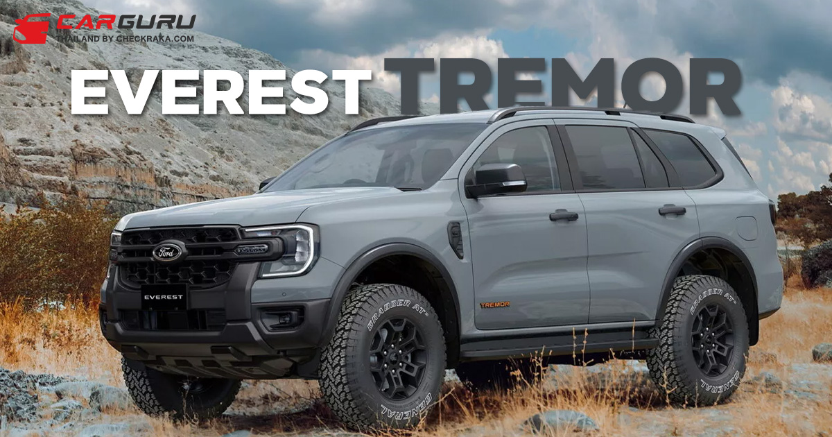 เปิดตัว Ford Everest Tremor เครื่องดีเซล V6 แต่งลุยเพิ่ม 1 นิ้ว อย่างกับ Raptor! | เช็คราคา.คอม