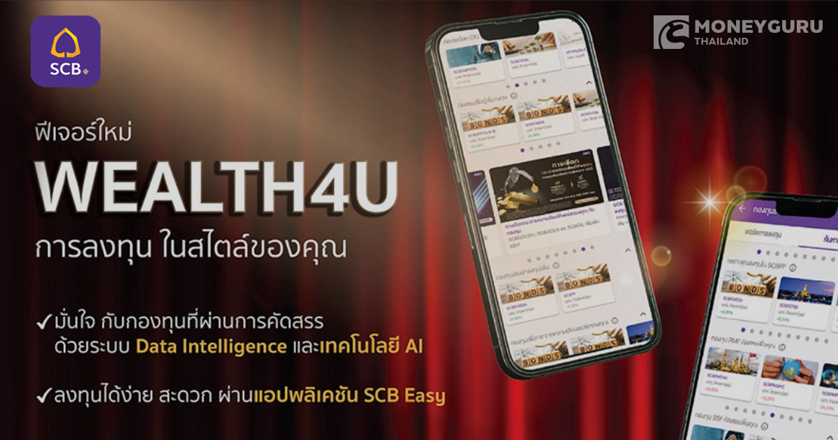"SCB" จับอินไซต์คนรุ่นใหม่สนใจการลงทุน ส่งฟีเจอร์ใหม่ "WEALTH4U" บน SCB ...