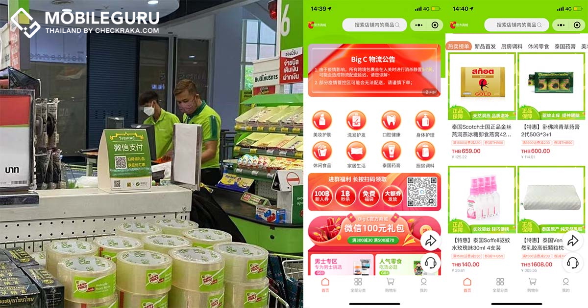 Tencent เผยกลยุทธ์ความสำเร็จ Big C บุกอีคอมเมิร์ซระหว่างประเทศ เจาะตลาด ...