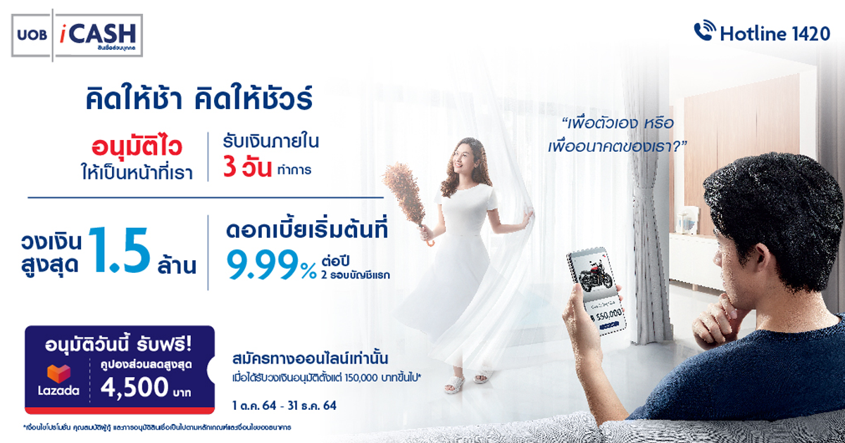 สมัครสินเชื่อ UOB iCash ผ่านช่องทางออนไลน์ รับรหัสส่วนลด Lazada มูลค่าสูงสุด 4,500 บาท | เช็ค ...