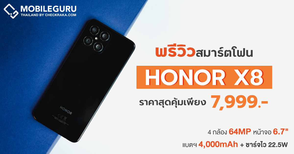 Preview : Honor X8 สมาร์ตโฟนดีไซน์เพรียวบาง กล้องถ่ายรูป Quad Camera ...