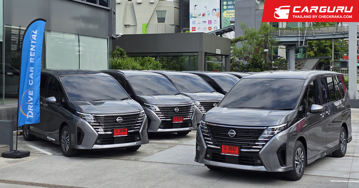Nissan ส่งมอบ Serena e-POWER 10 คัน ให้ Drive Car Rental | เช็คราคา.คอม