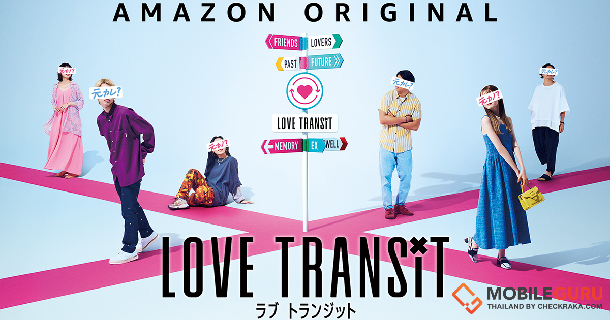 4 เหตุผลที่ LOVE TRANSIT (รักเราไม่เก่าเลย) จาก Prime Video เป็นเรียลลิ ...
