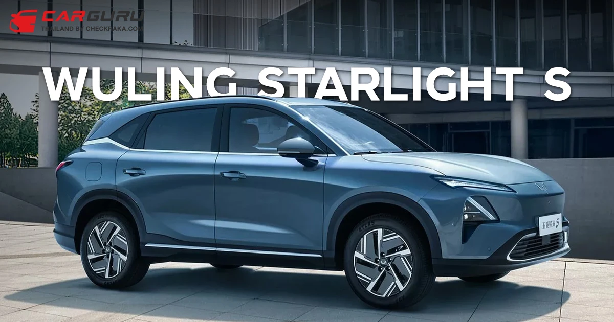 Wuling Starlight S ครอสโอเวอร์ไฟฟ้า พร้อมขุมพลัง PHEV/EV วิ่งไกลสุด 1,100 กม. | เช็คราคา.คอม