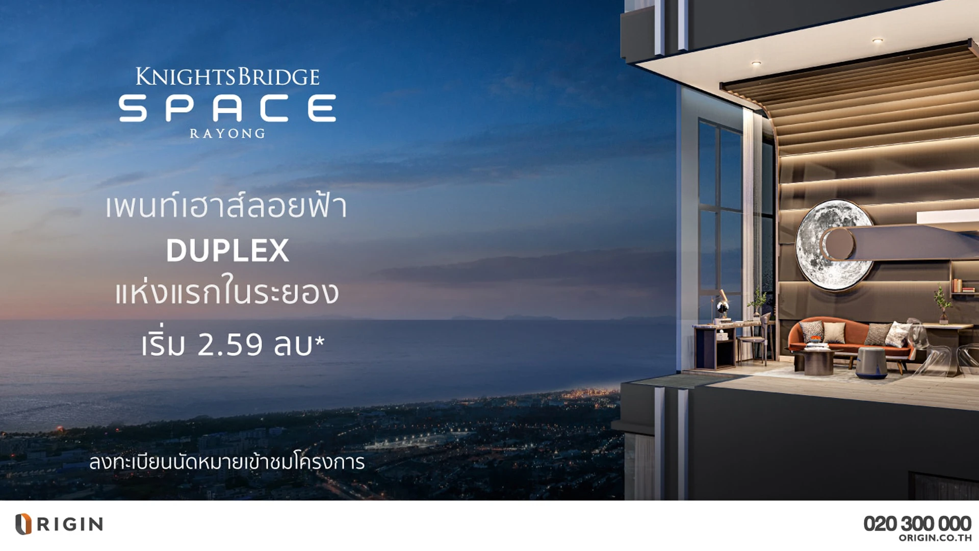 ไนท์บริดจ์ สเปซ ระยอง (KnightsBridge Space Rayong) ราคา เริ่มต้น 2.59 ลบ. | เช็คราคา.คอม