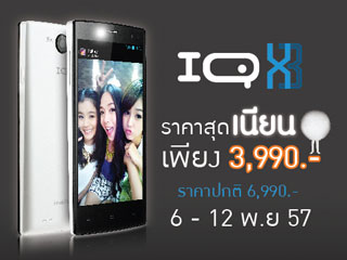 ลดแบบสุดคุ้ม!! i-mobile IQX 3 เพียง 3,990 บาทเท่านั้น | เช็คราคา.คอม