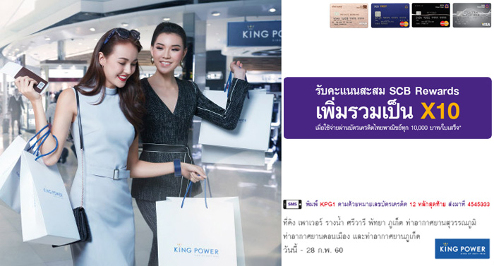 รับคะแนนสะสม SCB Rewards เพิ่มรวมเป็น X10 เมื่อใช้จ่ายผ่านบัตรเครดิตไทย ...