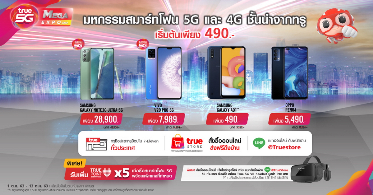 TrueMove H ยกทัพสมาร์ทโฟน 5G และ 4G เริ่มต้น 490 บาท! ในงาน True 5G ...