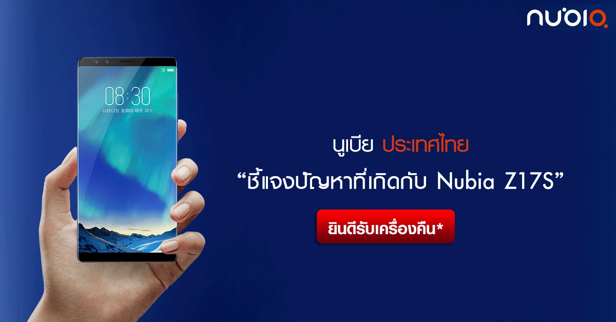 อัพเดต* นูเบีย ประเทศไทย ชี้แจงปัญหา Nubia Z17S พร้อมยินดีรับคืนเครื่อง | เช็คราคา.คอม